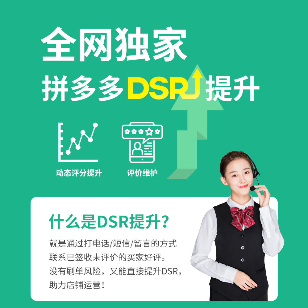 店铺商品dsr动态评分提升，主动催评 – 多多参谋